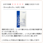 Daily GABA（デイリーギャバ）は効かない？リアルな口コミを大公開！ | Healthcare by vitabrid
