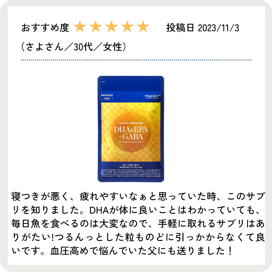 ジャパンプレミアムDHA&EPA＋GABAの効果は？口コミを大公開！ | Healthcare by vitabrid