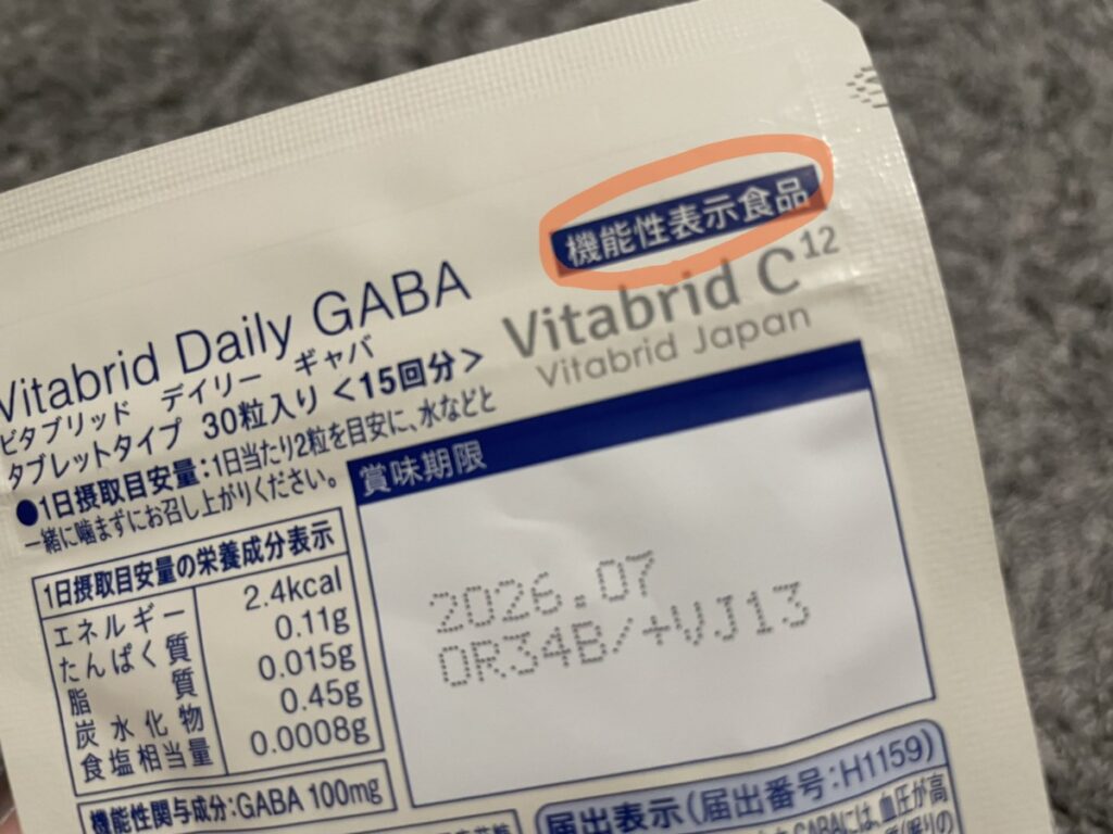 Daily GABA（デイリーギャバ）って副作用あるの？安全性について徹底解説！ | Healthcare by vitabrid