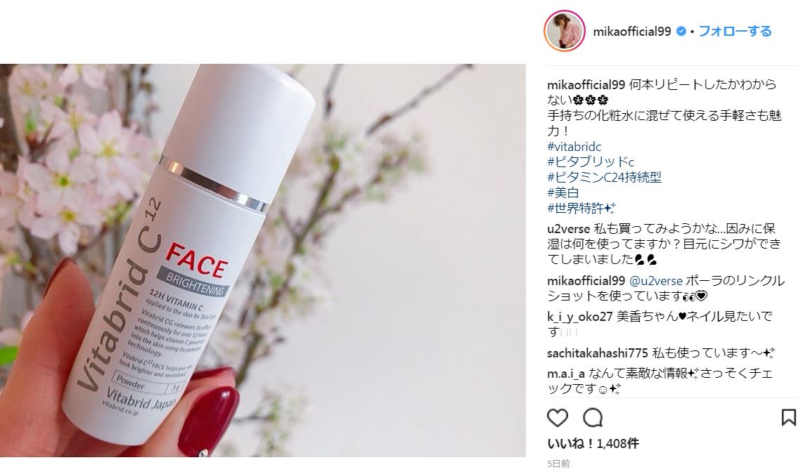 美香さんのInstagramに紹介されました。 | Vitabrid Japan最新情報