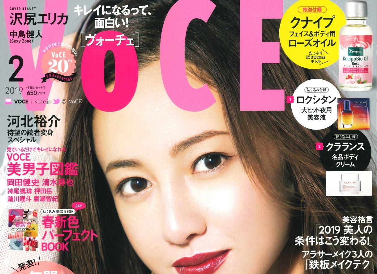 VOCE 2019年2月号に掲載されました。 | Vitabrid Japan最新情報