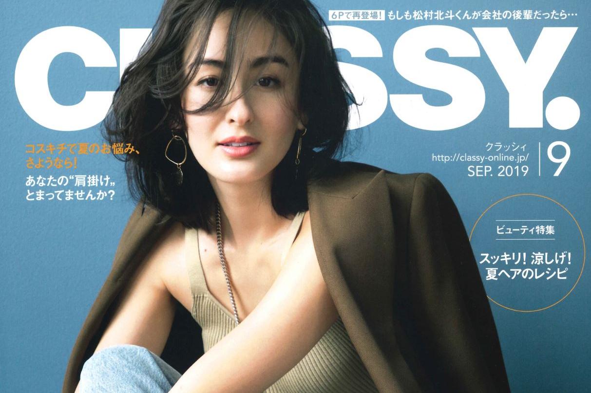 CLASSY. 2019年9月号に掲載されました。 | Vitabrid Japan最新情報