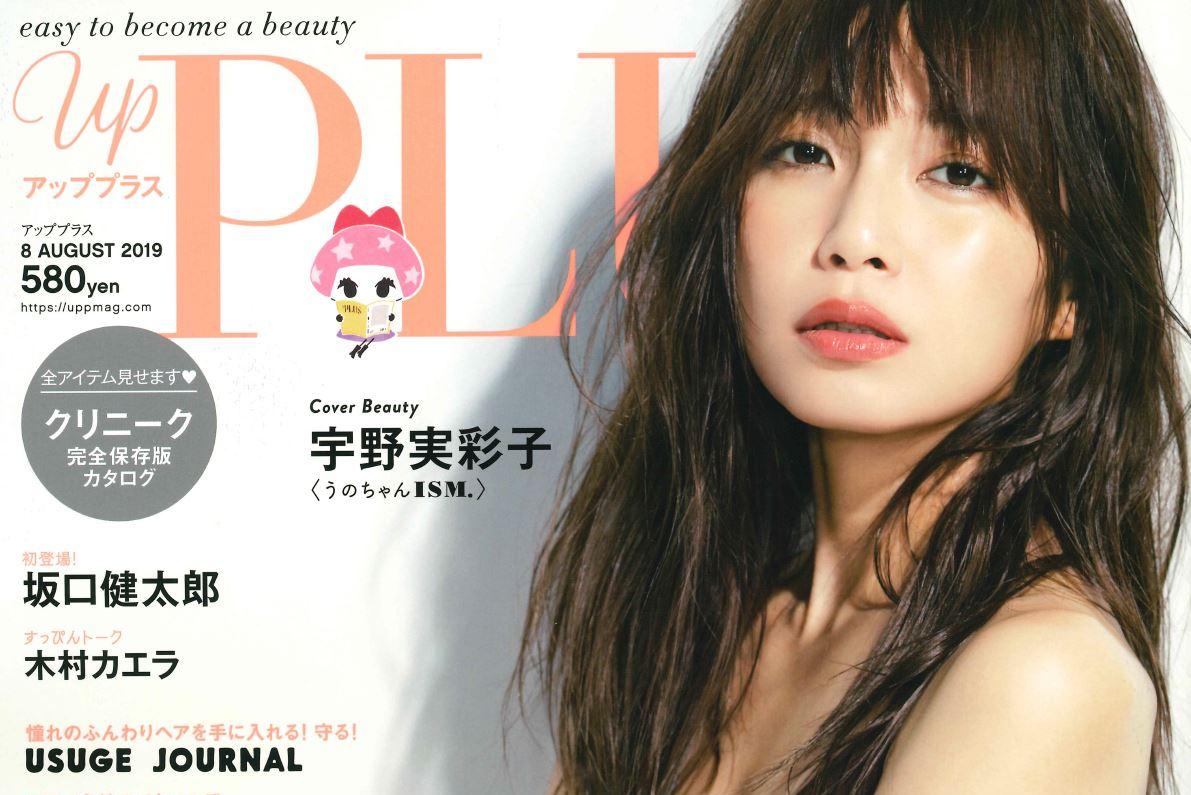 up PLUS 2019年8月号に掲載されました。 | Vitabrid Japan最新情報