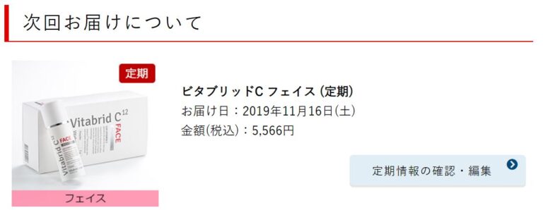 マイページをリニューアルいたしました | Vitabrid Japan最新情報