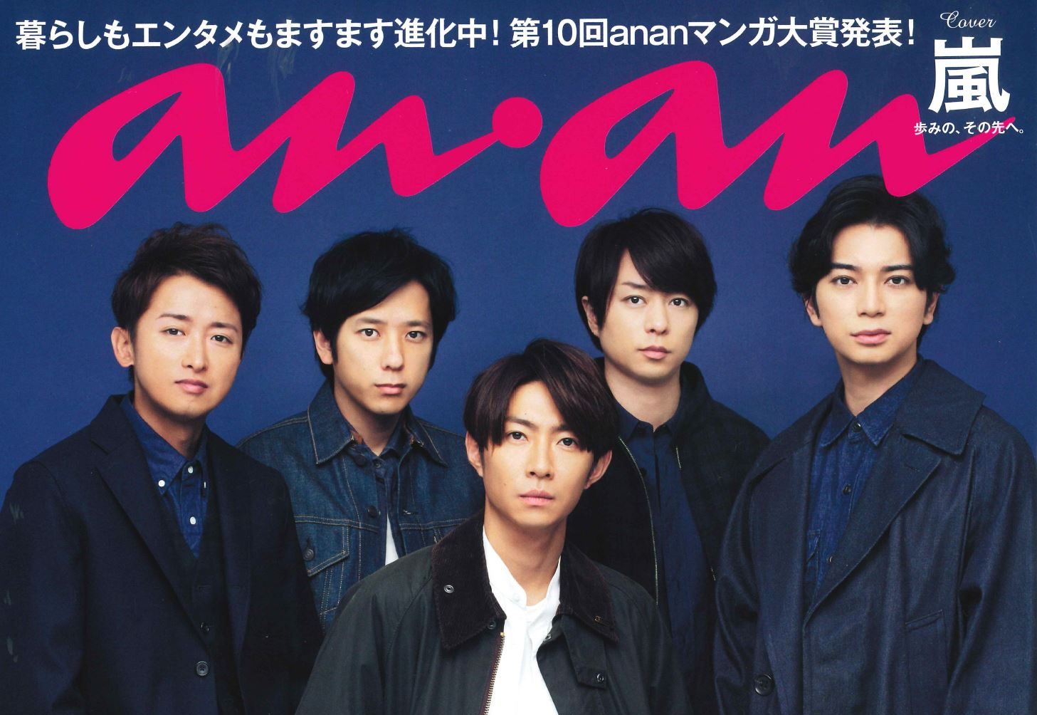 anan No.2182に掲載されました。 | Vitabrid Japan最新情報