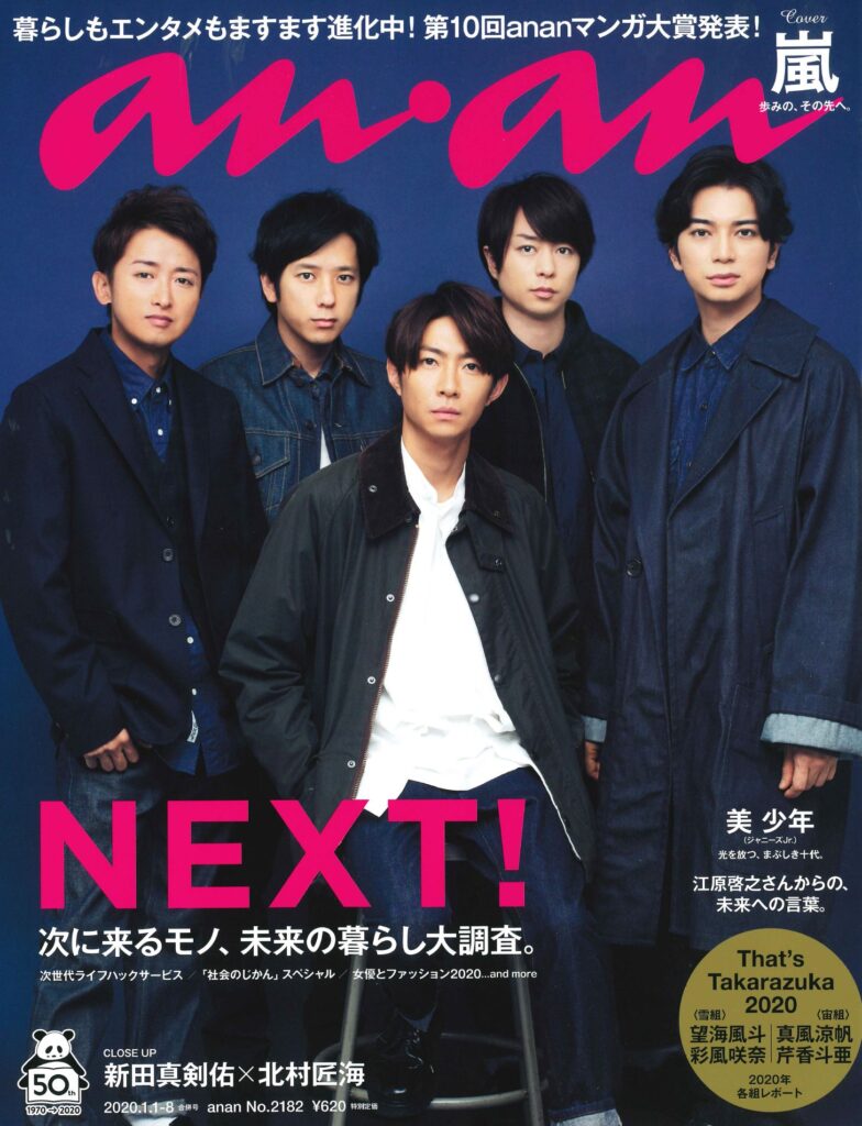 anan No.2182に掲載されました。 | Vitabrid Japan最新情報