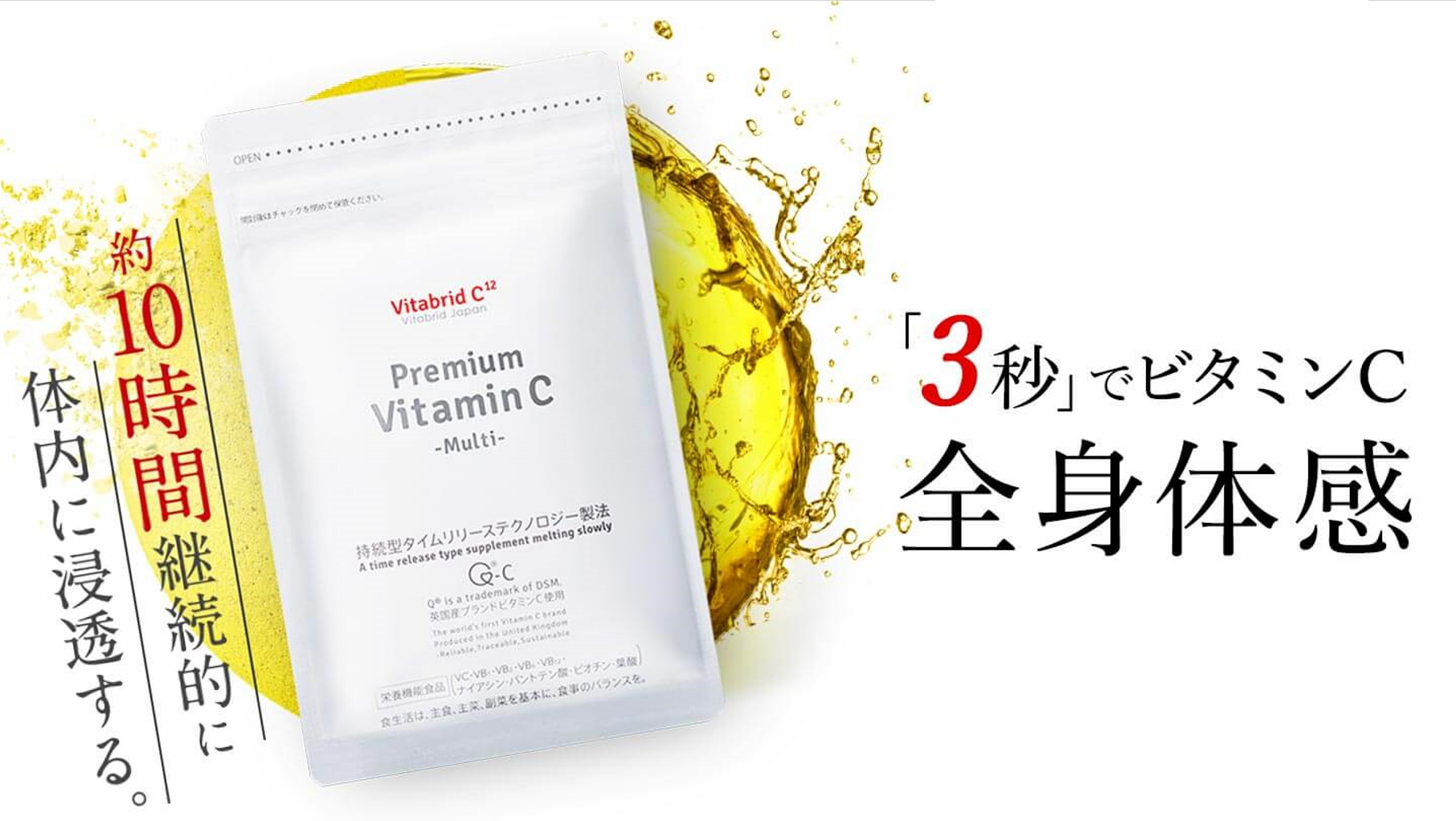 1回飲むだけ10時間継続！『ビタミンCで健康・美容促進』始めませんか？ | Vitabrid Japan最新情報