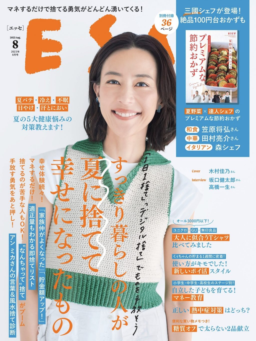 ステムセルショット プレミアム がESSE8月号に掲載されました。 | Vitabrid Japan最新情報