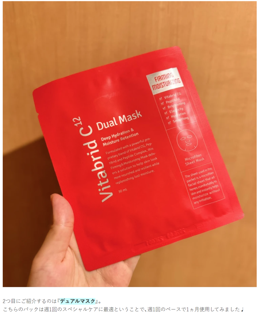 ビタブリッド C フェイスが、WEBサイト『@BAILA』に掲載されました。 | Vitabrid Japan最新情報