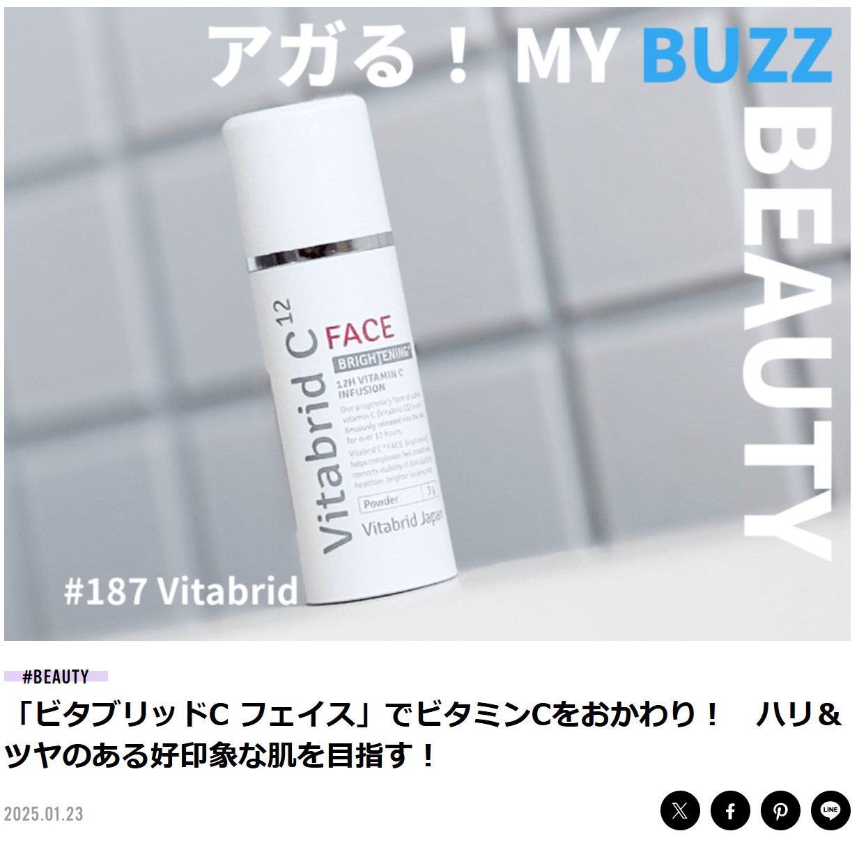 ビタブリッド C フェイスが、WEBサイト『Men’S NON-NO web』に掲載されました。 | Vitabrid Japan最新情報